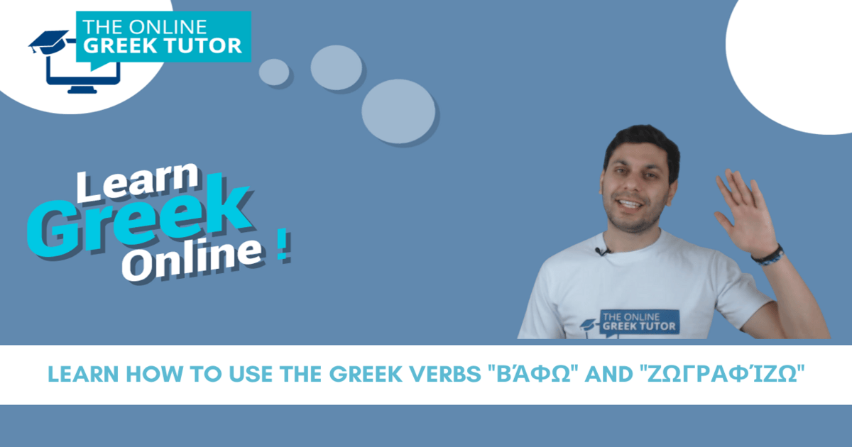 Greek lesson: Learn how to use the Greek verbs ''βάφω'' and ''ζωγραφίζω ...